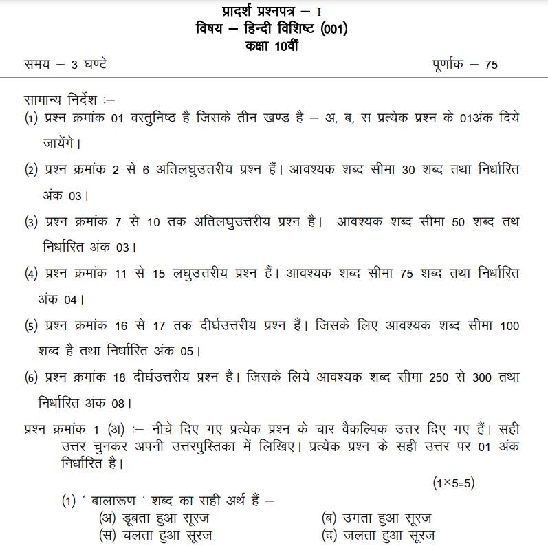 CGBSE 10th Hindi Specific Model Paper 2024: Download CG Board Class 10 Hindi Specific Sample ...
